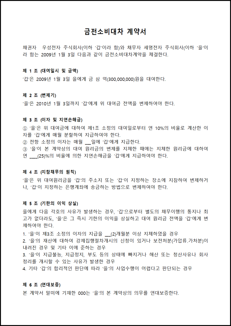금전소비대차계약서 양식 및 작성 방법 네이버 블로그