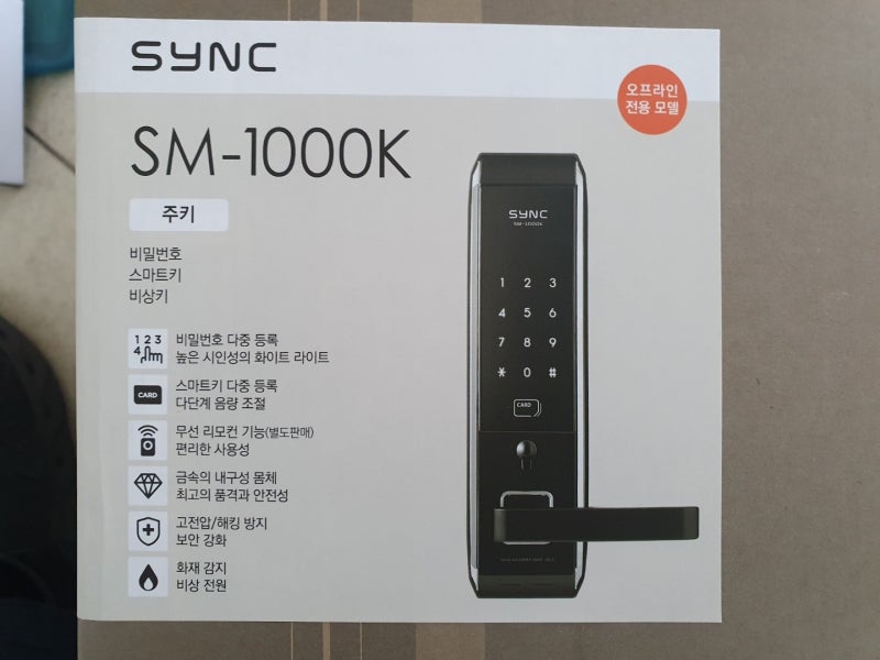 진해 블루빌 아파트 엑스키퍼 도어락 고장 솔리티 Sm 1000k 도어락 교체 창원열쇠 진해디지털도어락 네이버 블로그