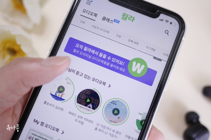 전문 성우가 읽어주는 책 편안하게 듣는 윌라 네이버 블로그