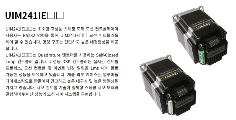 [UIROBOT] RS-232C/CAN 통신 컨트롤러 일체형 스텝 모터 드라이버 - 엔코더 내장(500ppr), Simple ...