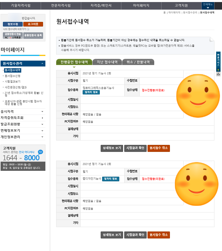 큐넷한국산업인력공단원서접수 빨리 하는 사전접수 사전입력 방법 네이버 블로그