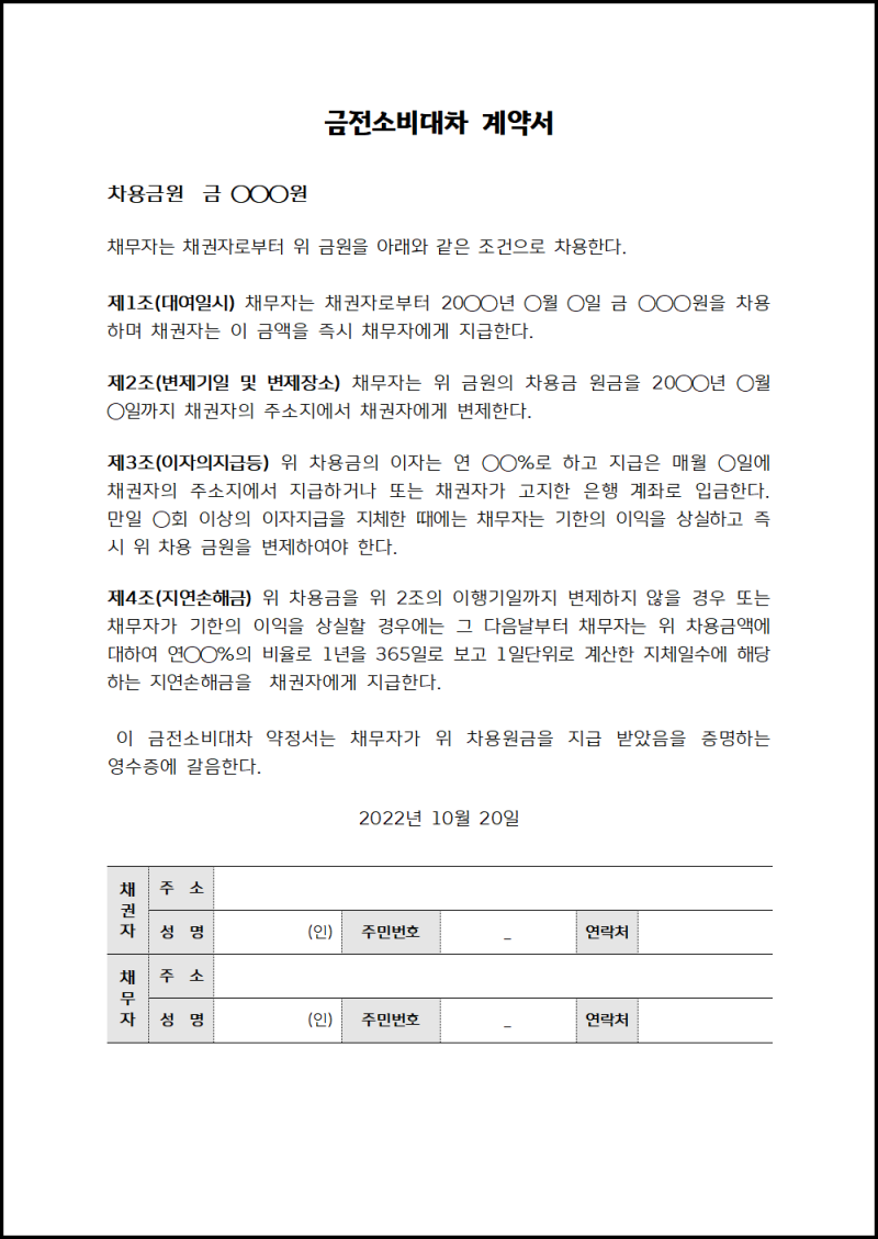 금전소비대차계약서 양식 및 작성 방법 네이버 블로그