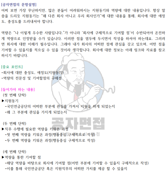 국민연금공단 채용 국민연금 자소서 경쟁률 연봉사무직심사직전산직기술직 건축 건축설비 전기 안전관리 네이버 블로그