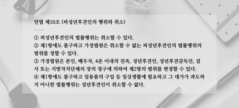 성년후견인의 취소권 피성년후견인이 한 계약 성년후견인이 취소가능 네이버 블로그