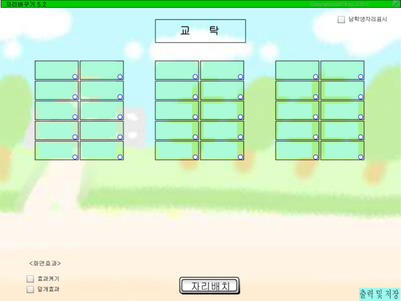 담임 담임교사 학급 운영 꿀팁 자리바꾸기 프로그램 자리배치표 양식 다운 자리배치표 관리 꿀팁 제공 네이버 블로그