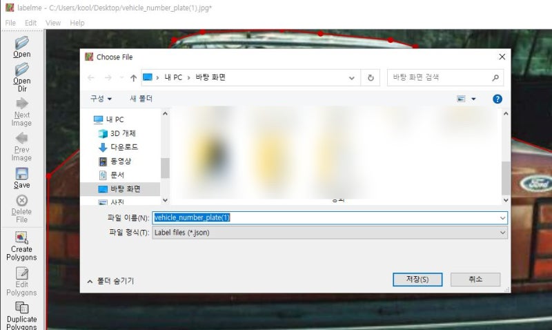 [Annotation Tool] labelme 사용해보기 : 네이버 블로그
