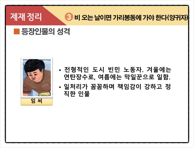 고등 문학 천재정 1 2 비 오는 날이면 가리봉동에 가야 한다양귀자☞내신 대비 작품 설명과 문제 네이버 블로그