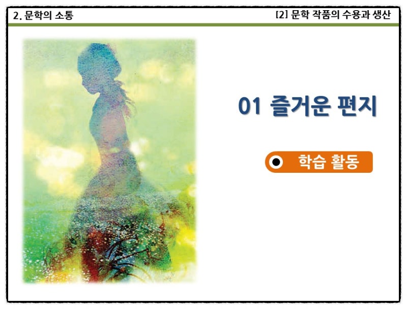 고등 문학 지학사정 2 2 즐거운 편지황동규☞내신 대비 작품 설명과 문제 네이버 블로그