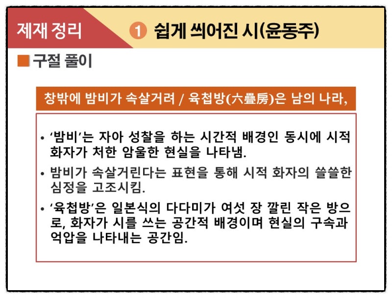 고등 문학 천재정 1 2 쉽게 씌여진 시윤동주☞내신 대비 작품 설명과 문제 네이버 블로그