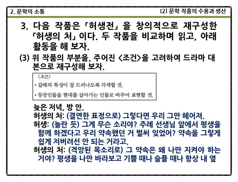 고등 문학 지학사정 2 2 허생전박지원☞내신 대비 작품 설명과 문제 네이버 블로그