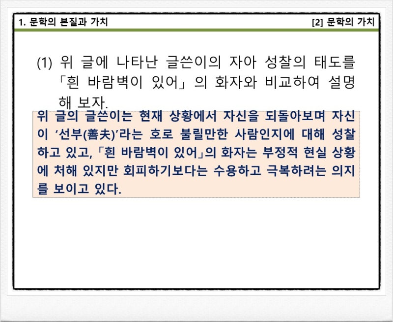 고등 문학 지학사정 1 2 흰 바람벽이 있어백석☞내신 대비 작품 설명과 문제 네이버 블로그