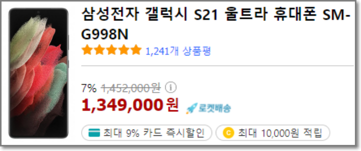 삼성전자 갤럭시 S21 울트라 SM-G998N 혁명적 변화의 시작! : 네이버 블로그