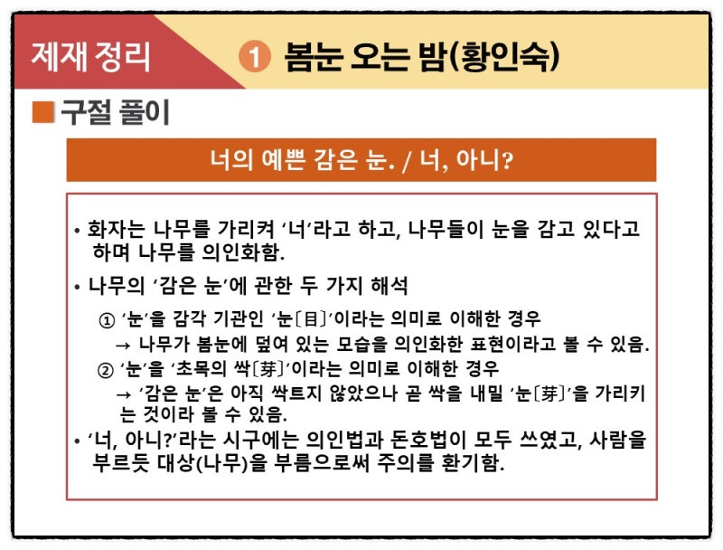 고등 문학 천재정 1 1 봄눈 오는 밤황인숙☞내신 대비 작품 설명과 문제 네이버 블로그
