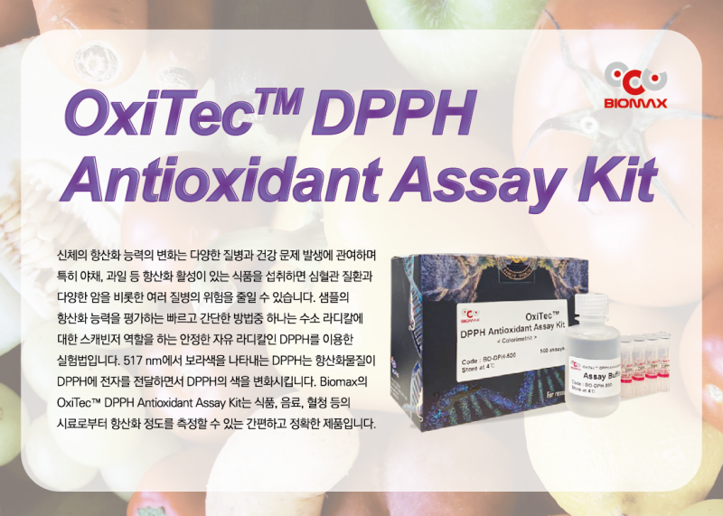 Oxitec™ DPPH Antioxidant Assay Kit : 네이버 블로그