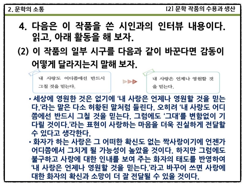 고등 문학 지학사정 2 2 즐거운 편지황동규☞내신 대비 작품 설명과 문제 네이버 블로그