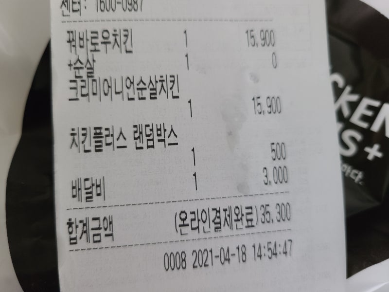 치킨플러스 메뉴 추천 꿔바로우치킨크리미어니언순살치킨랜덤박스 무엇 네이버 블로그