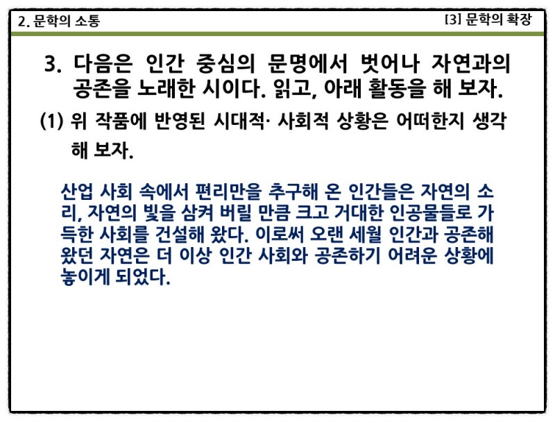 고등 문학 지학사정 2 3 총 꽃 시정재찬☞내신 대비 작품 설명과 문제 네이버 블로그