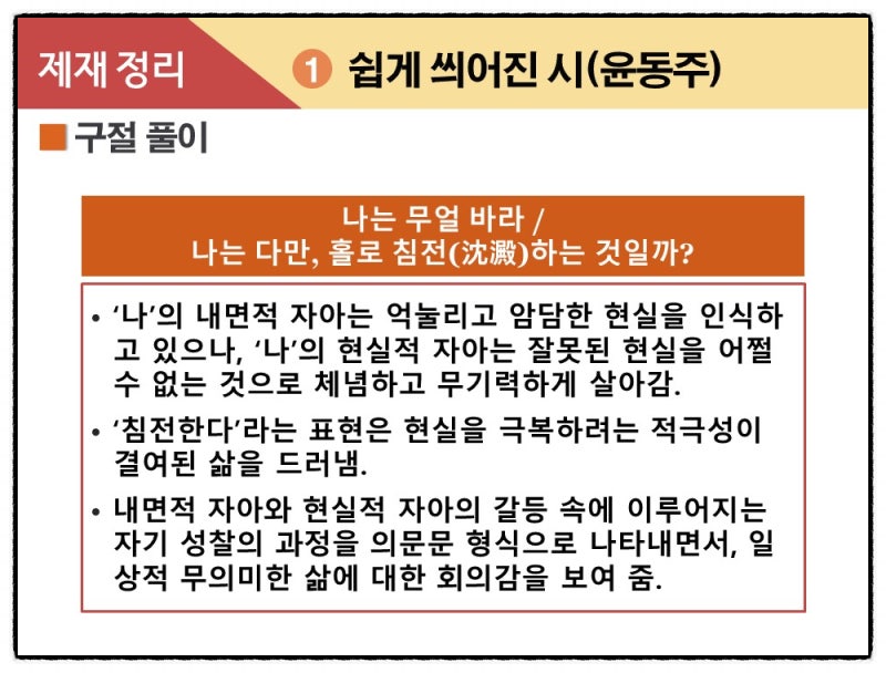 고등 문학 천재정 1 2 쉽게 씌여진 시윤동주☞내신 대비 작품 설명과 문제 네이버 블로그