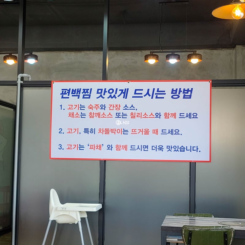 평창 용평리조트 맛집 편배기 편백찜 네이버 블로그