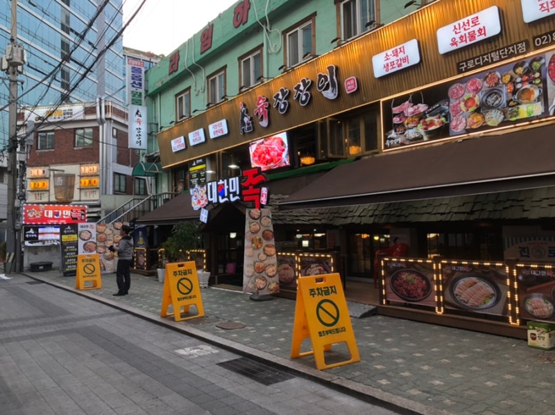 구디족발 대한민족 깔깔거리맛집⭐️ 네이버 블로그