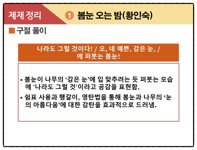 고등 문학 천재정 1 1 봄눈 오는 밤황인숙☞내신 대비 작품 설명과 문제 네이버 블로그