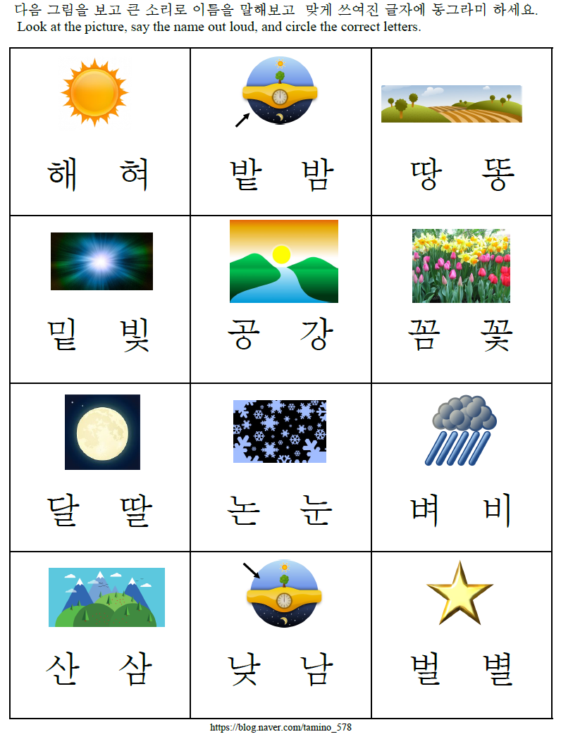 한 글자 단어 문제 풀이 자연 Single Words Problem Solving Nature 네이버 블로그