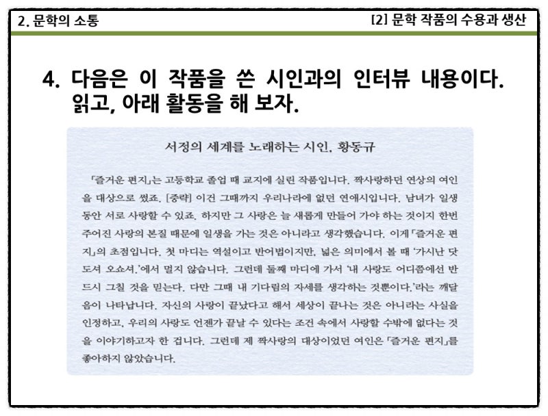 고등 문학 지학사정 2 2 즐거운 편지황동규☞내신 대비 작품 설명과 문제 네이버 블로그