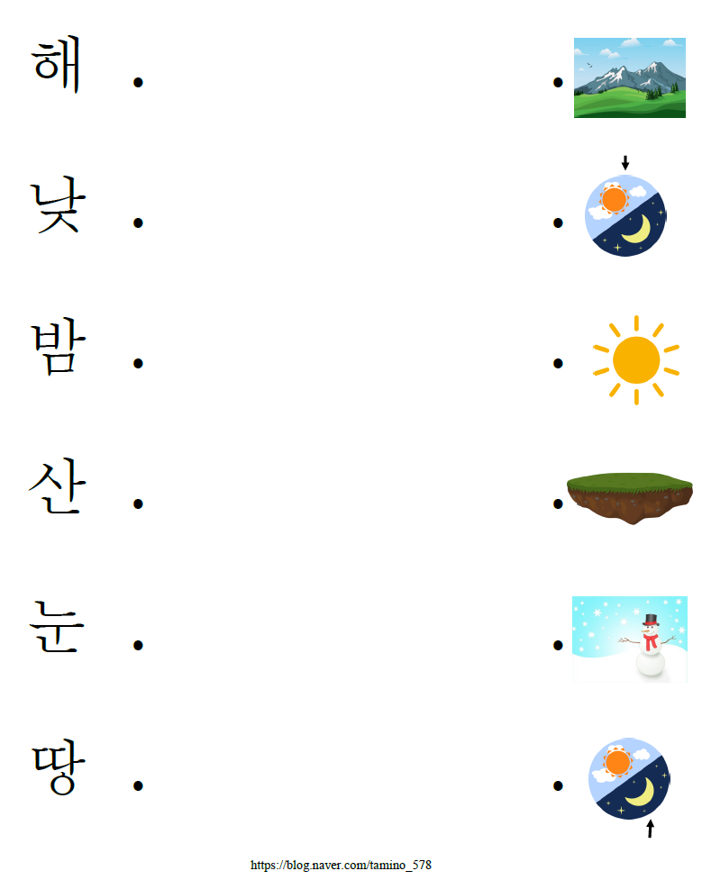한 글자 단어 문제 풀이 자연 Single Words Problem Solving Nature 네이버 블로그