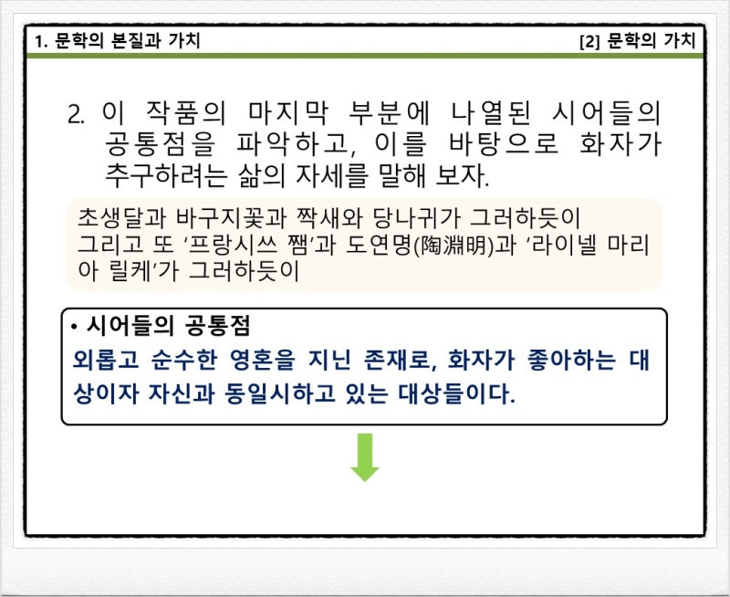 고등 문학 지학사정 1 2 흰 바람벽이 있어백석☞내신 대비 작품 설명과 문제 네이버 블로그