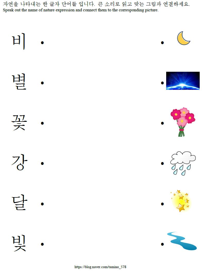 한 글자 단어 문제 풀이 자연 Single Words Problem Solving Nature 네이버 블로그