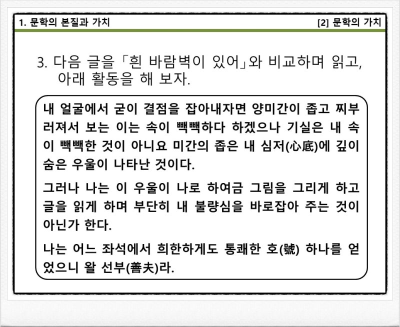 고등 문학 지학사정 1 2 흰 바람벽이 있어백석☞내신 대비 작품 설명과 문제 네이버 블로그