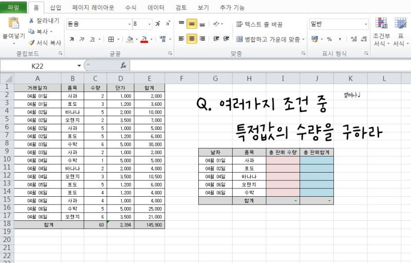 엑셀 Sumifs 함수로 여러 조건 중 특정값의 합계 구하기 네이버 블로그