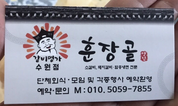 수원호매실동훈장골 한방 돼지왕구이 맛집 갈비전문점 갈비명가 소고기맛집 훈장명가 훈장키즈・ᴗ・ 가격 후기 네이버 블로그