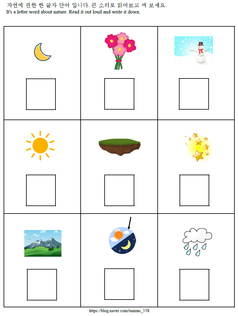 한 글자 단어 문제 풀이 자연 Single Words Problem Solving Nature 네이버 블로그