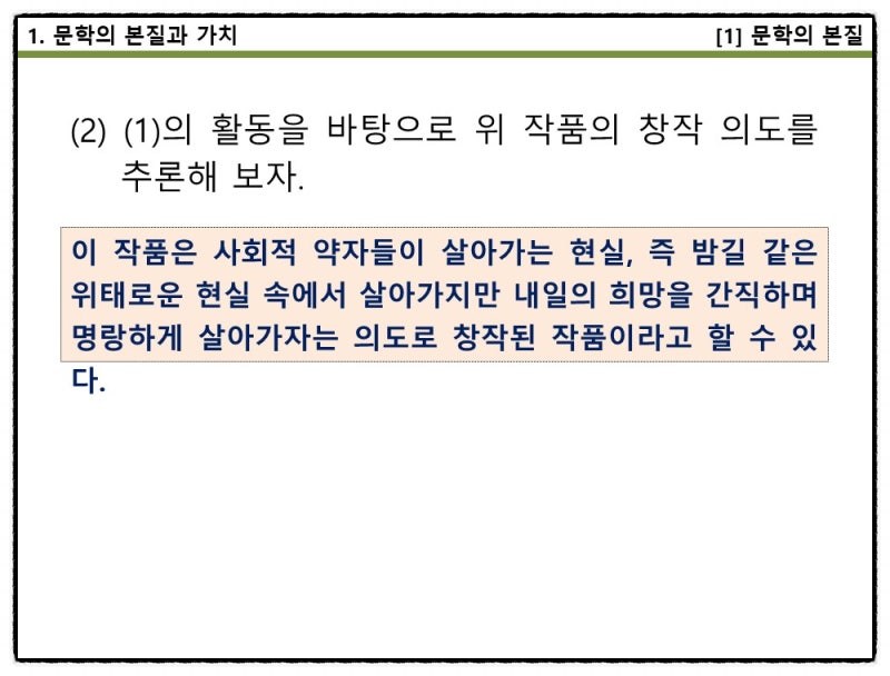 고등 문학 지학사정 1 2 비 오는 날이면 가리봉동에 가야 한다양귀자☞내신 대비 작품 설명과 문제 네이버 블로그
