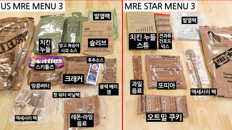 [96] 메뉴3, 민수용 MRE STAR 와 군용 MRE 맛 비교 : 네이버 블로그