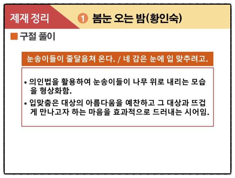 고등 문학 천재정 1 1 봄눈 오는 밤황인숙☞내신 대비 작품 설명과 문제 네이버 블로그