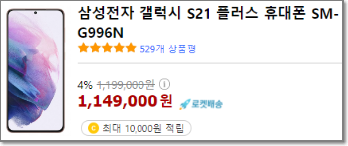 삼성전자 갤럭시 S21 플러스 휴대폰 SM-G996N 너무 이쁘다. : 네이버 블로그