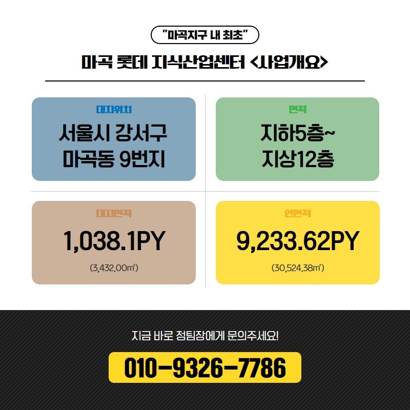 마곡 롯데 지식산업센터 마곡9번지 신규분양 네이버 블로그