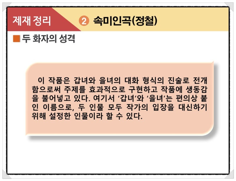 고등 문학 천재정 2 1 속미인곡정철☞내신 대비 작품 설명과 문제 네이버 블로그