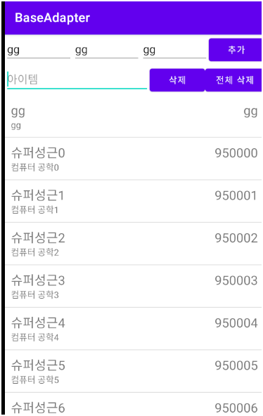 안드로이드 스튜디오 리스트뷰 BaseAdapter 예제 : 네이버 블로그