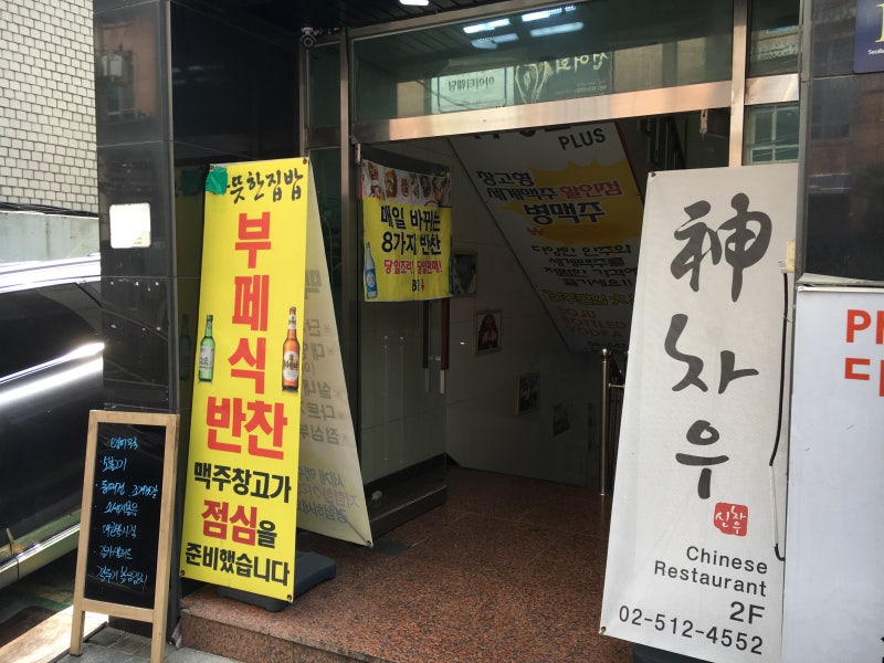 강남구청역 점심 맛집 직장인 점심메뉴 가성비 식당 추천 네이버 블로그