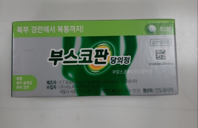 복통약 진경제 복부경련 배 아플때 먹는 약 부스코판 당의정 부스코판 플러스 정 아파베린 정 아네린 정 네이버 블로그