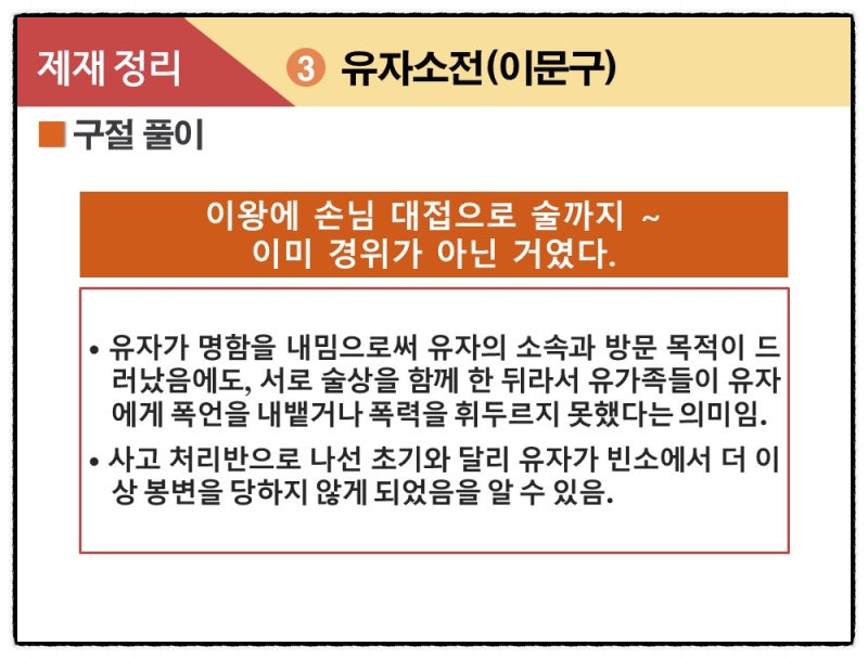 고등 문학 천재정 2 1 유자소전이문구☞내신 대비 작품 설명과 문제 네이버 블로그
