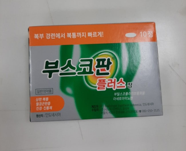 복통약 진경제 복부경련 배 아플때 먹는 약 부스코판 당의정 부스코판 플러스 정 아파베린 정 아네린 정 네이버 블로그