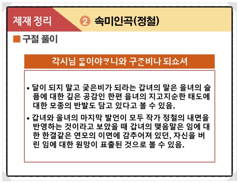 고등 문학 천재정 2 1 속미인곡정철☞내신 대비 작품 설명과 문제 네이버 블로그