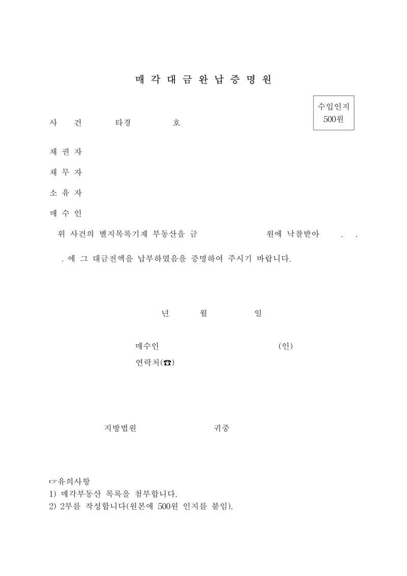 경매공부 4강경매 매각대금 납부하고 소유권 취득하기 네이버 블로그