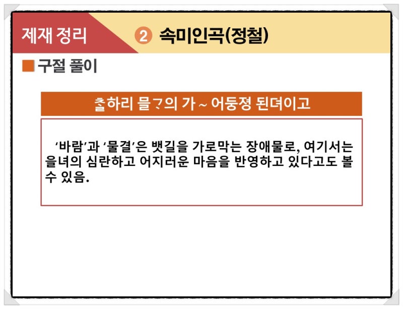 고등 문학 천재정 2 1 속미인곡정철☞내신 대비 작품 설명과 문제 네이버 블로그