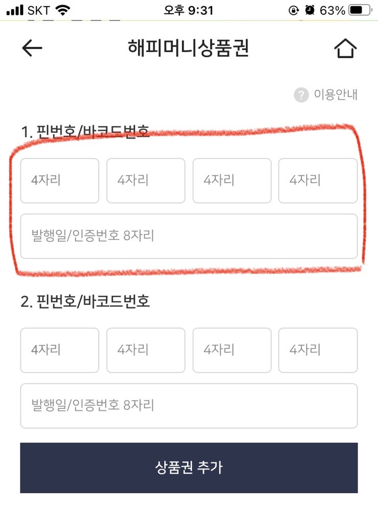 해피머니 문화상품권도서문화 상품권 유효기간 지났을 때 해결 방법 네이버 블로그