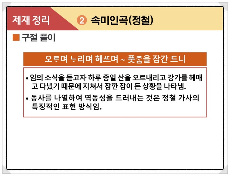 고등 문학 천재정 2 1 속미인곡정철☞내신 대비 작품 설명과 문제 네이버 블로그